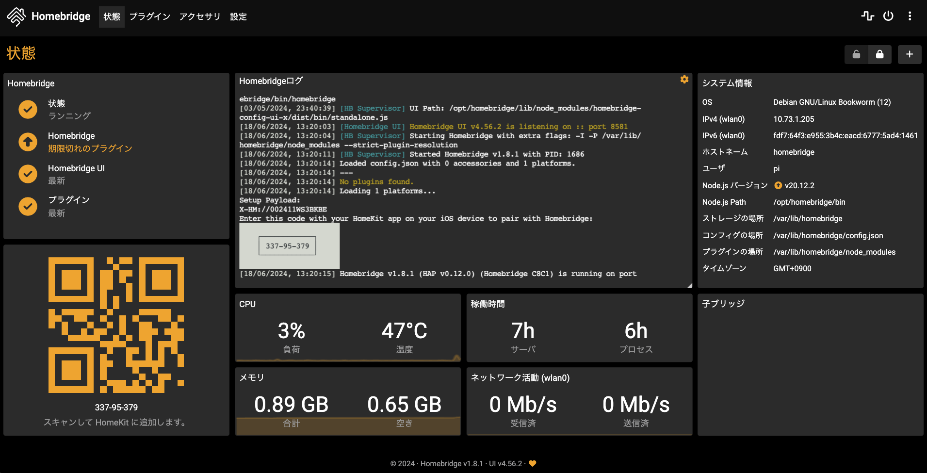 【Homebridge】いろんなものをAppleホームに対応させてみよう！！ – 第一弾